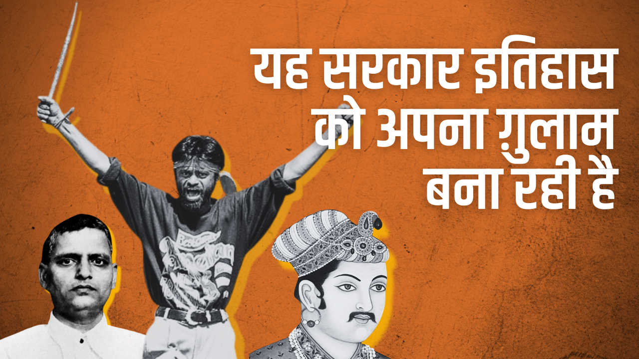 NCERT Changes: BJP Teaching Hate for Political Gains? | NewsClick